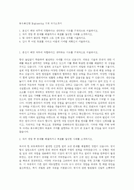 동우화인켐 Engineering 기계 자기소개서-1페이지