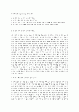 동우화인켐 Engineering 자기소개서-1페이지