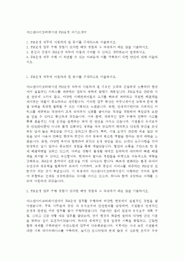 에스앤아이코퍼레이션 FM운영 자기소개서-1페이지