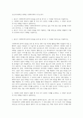 성신여자대학교 대학원 사회복지학과 자기소개서-1페이지