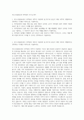 매그나칩반도체 외주관리 자기소개서-1페이지
