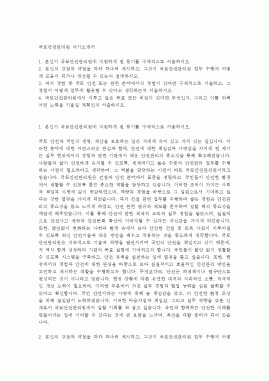 국토안전관리원 자기소개서-1페이지