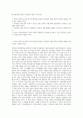동우화인켐 PLANT 공정설계 개발 자기소개서-1페이지