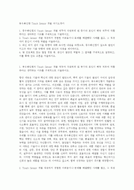 동우화인켐 Touch Sensor 개발 자기소개서-1페이지