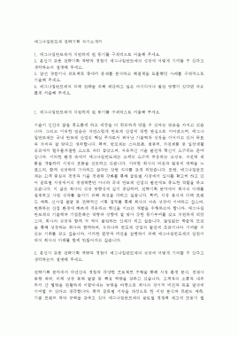 매그나칩반도체 전략기획 자기소개서-1페이지