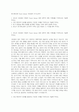 동우화인켐 Touch Sensor 생산관리 자기소개서-1페이지