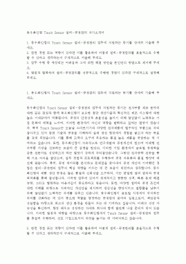 동우화인켐 Touch Sensor 설비-공정관리 자기소개서-1페이지