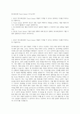 동우화인켐 Touch Sensor 자기소개서-1페이지
