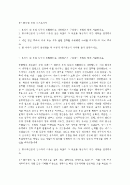 동우화인켐 경리 자기소개서-1페이지