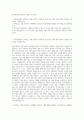 동우화인켐 광학요소 개발 자기소개서-1페이지