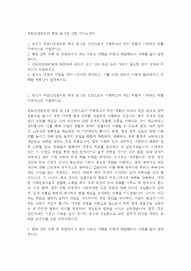 국토안전관리원 행정 법 6급 인턴 자기소개서-1페이지