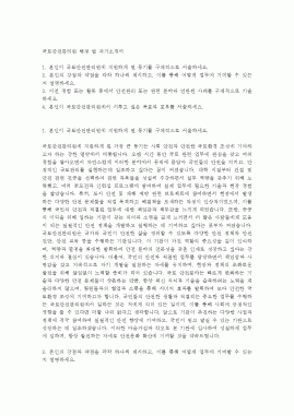 국토안전관리원 행정 법 자기소개서-1페이지