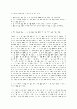 에스앤아이코퍼레이션 IDC운영(기계) 자기소개서-1페이지