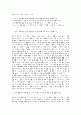 동우화인켐 기계직 자기소개서 (13)-1페이지