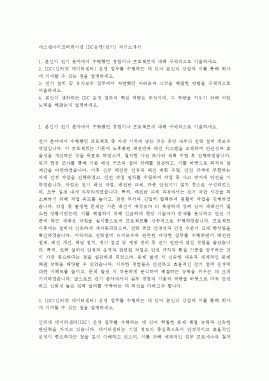 에스앤아이코퍼레이션 IDC운영(전기) 자기소개서-1페이지