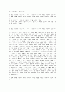 매드스퀘어 물류팀 자기소개서-1페이지