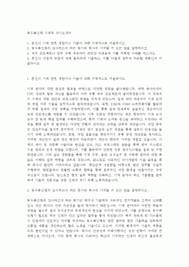 동우화인켐 기계직 자기소개서-1페이지