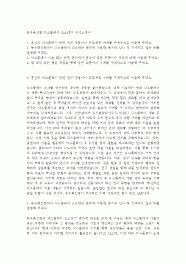 동우화인켐 디스플레이 요소연구 자기소개서-1페이지