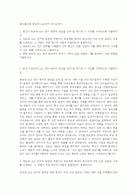 동우화인켐 반도체 요소연구 자기소개서-1페이지
