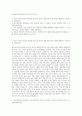동우화인켐 반도체요소 연구 자기소개서-1페이지
