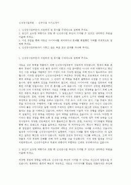 신성장사업부문 - 신규사업 자기소개서-1페이지