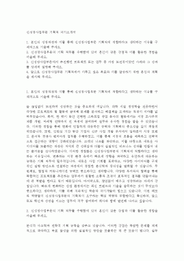 신성장사업부문 기획직 자기소개서-1페이지