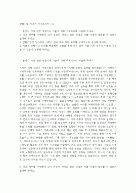 삼환기업 기계직 자기소개서 (3)-1페이지