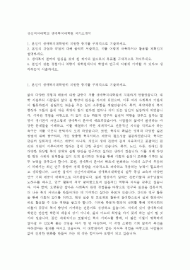 성신여자대학교 생애복지대학원 자기소개서-1페이지