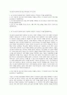 에스앤아이코퍼레이션 매입 매각(AM) 자기소개서-1페이지