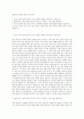 삼환기업 기술직-토목 자기소개서-1페이지