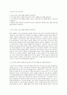 신성치과 기재 자기소개서-1페이지