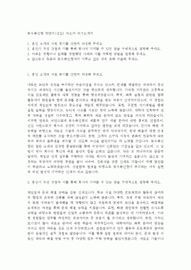 동우화인켐 상반기(신입) 자소서 자기소개서-1페이지