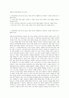 삼환기업 해외업무팀 자기소개서-1페이지