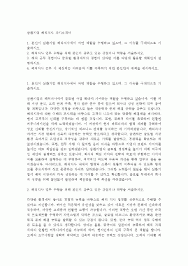 삼환기업 해외지사 자기소개서-1페이지