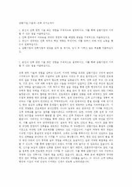 삼환기업_기술직-건축 자기소개서-1페이지