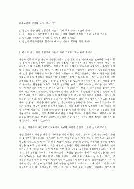 동우화인켐 생산직 자기소개서 (3)-1페이지