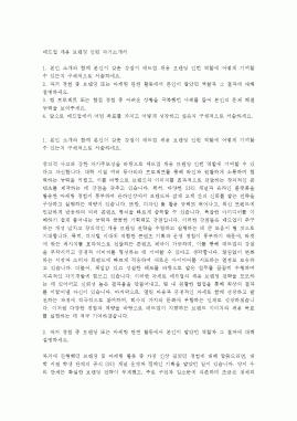 매드업 채용 브랜딩 인턴 자기소개서-1페이지