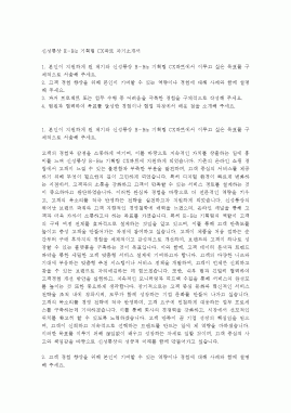 신성통상 E-Biz 기획팀 CX파트 자기소개서-1페이지