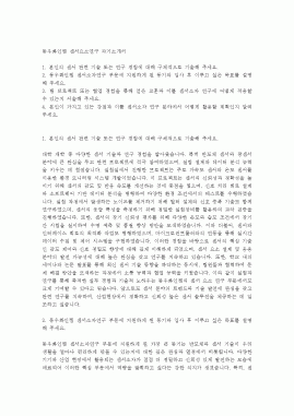 동우화인켐 센서요소연구 자기소개서-1페이지