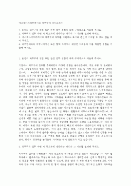 에스앤아이코퍼레이션 외주구매 자기소개서-1페이지