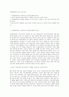 부산환경공단 시설 자기소개서-1페이지