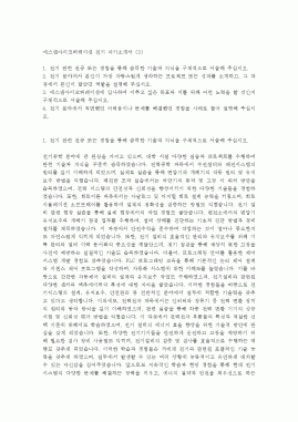 에스앤아이코퍼레이션 전기 자기소개서 (3)-1페이지