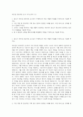 매드업 프로덕트 오너 자기소개서 (3)-1페이지