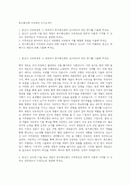 동우화인켐 지적재산 자기소개서-1페이지