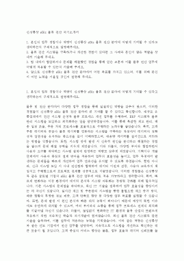 신성통상 eBiz 물류 전산 자기소개서-1페이지