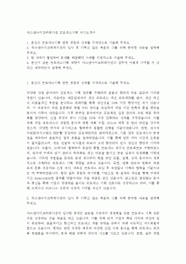 에스앤아이코퍼레이션 프로세스기획 자기소개서-1페이지