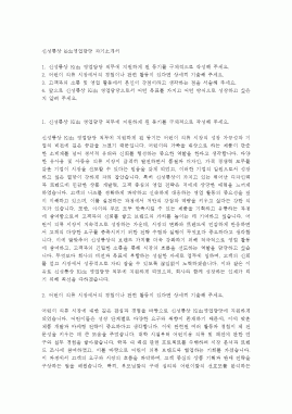 신성통상 kids영업담당 자기소개서-1페이지