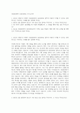 대전관광공사 MICE뷰로 자기소개서-1페이지