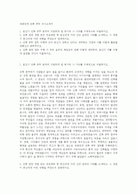 대광건영 건축 공무 자기소개서-1페이지