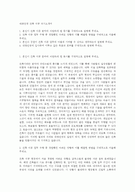 대광건영 건축 시공 자기소개서-1페이지